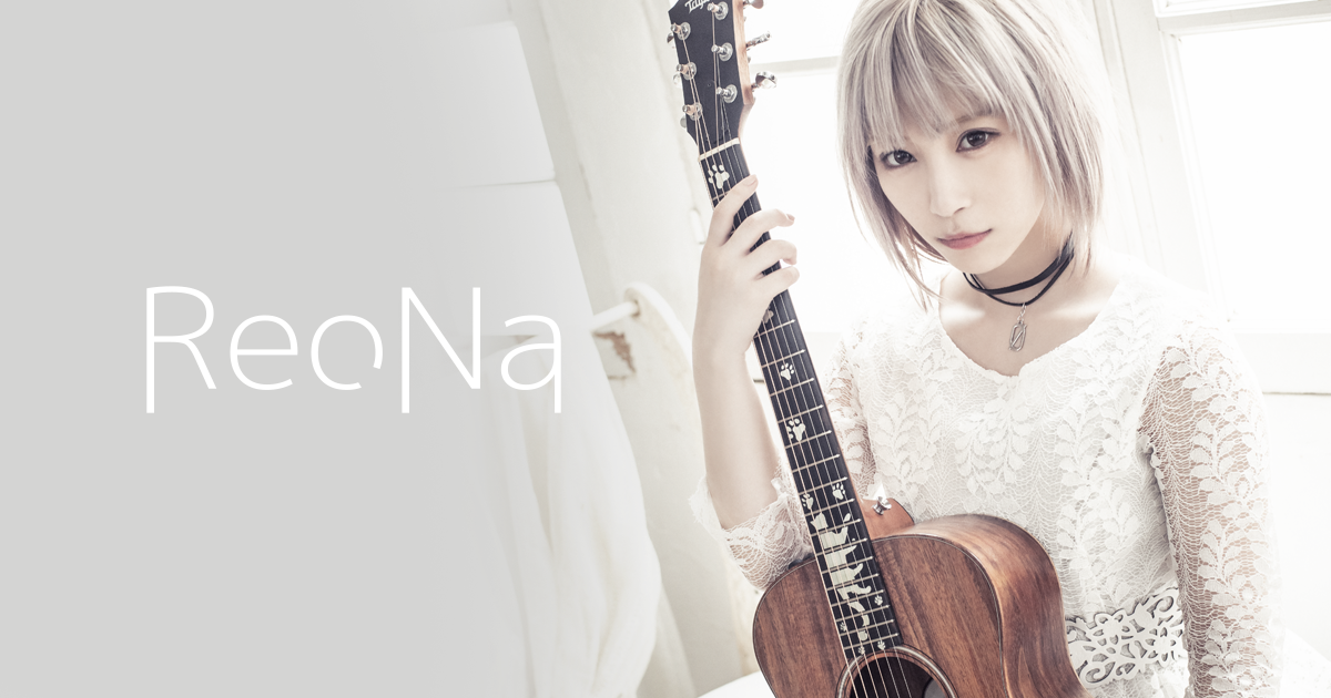 ReoNa オフィシャルサイト